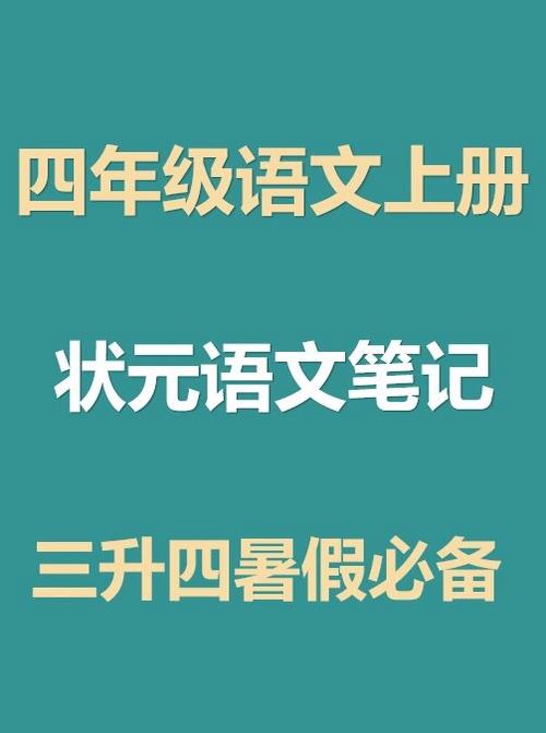 状元笔记电子版图标