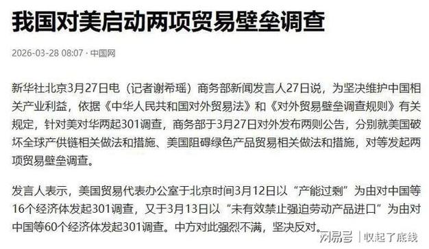 中方回应特朗普关税政策新图标