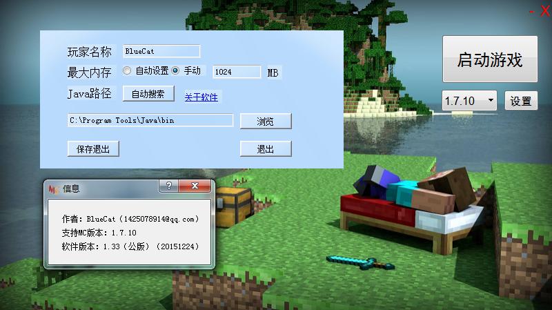 MC国际服启动器图标