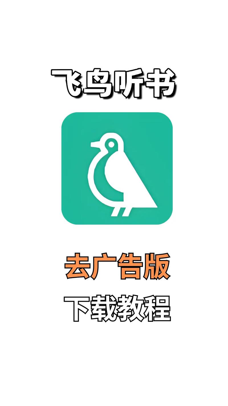 飞鸟听书ios图标