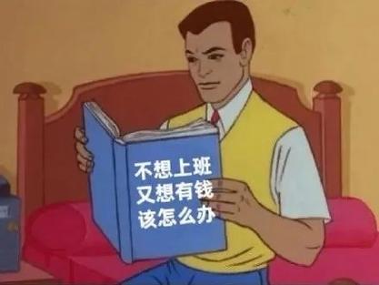 没有钱怎么办截图