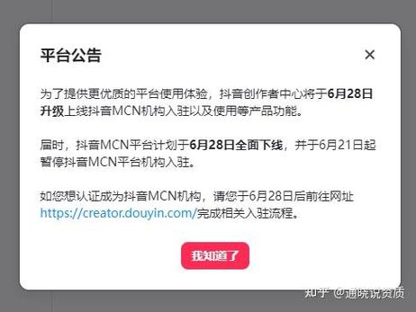 抖音上的MCN是干嘛的截图