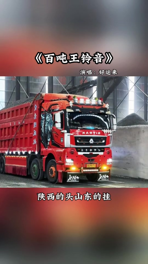 《拼好歌》百吨王图标
