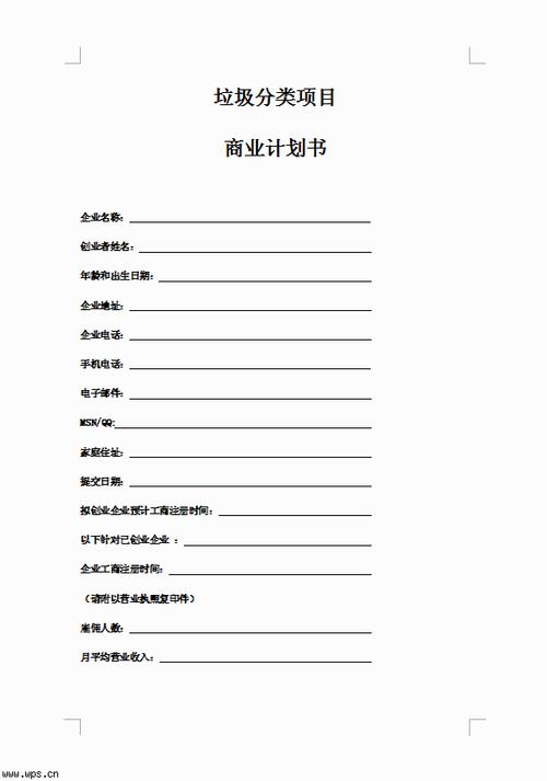 计划书模板图标