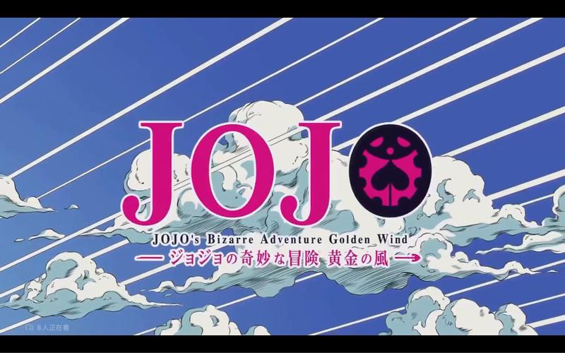 jojo第5部黄金之风在线观看截图
