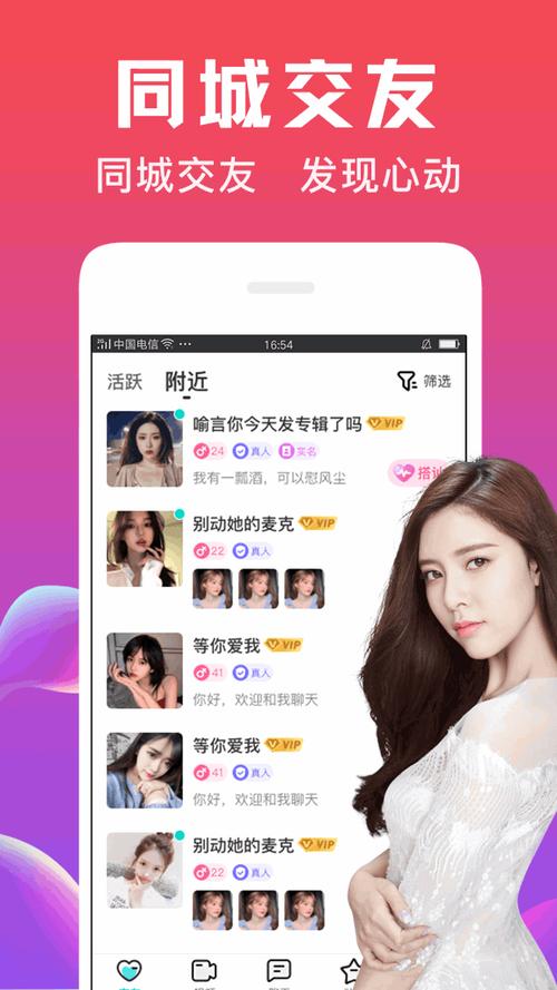 同城交友app免费的图标