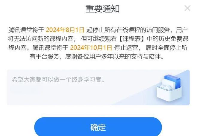 腾讯课堂付费课程能不能下载图标