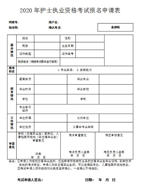 护士注册体检表下载图标