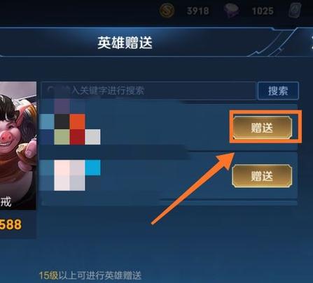 王者荣耀给好友送皮肤图标