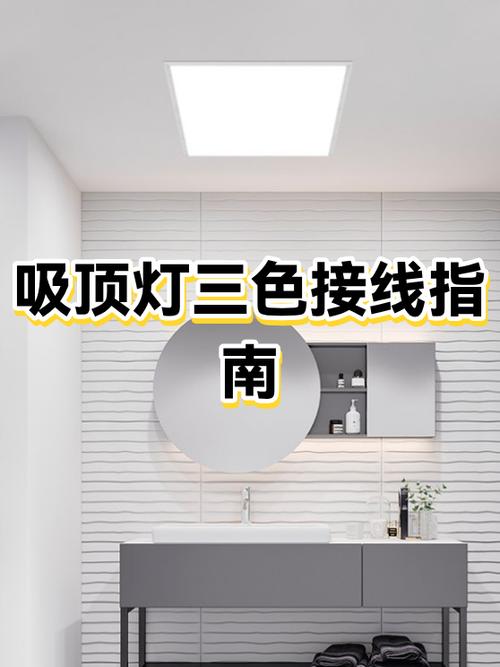 三色吸顶灯是哪三种颜色图标