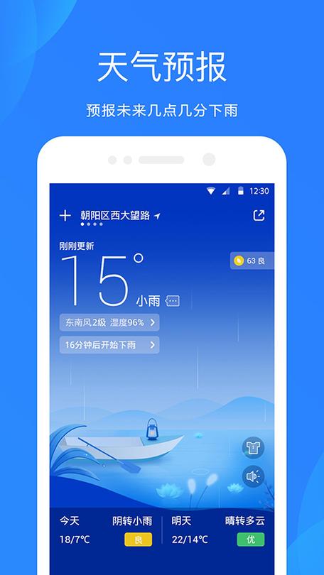 爱尚天气最新版本图标