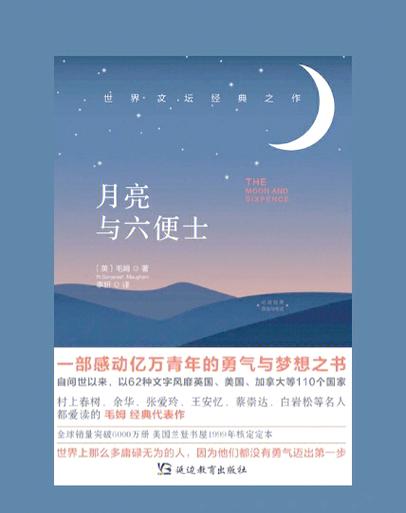 月亮与六便士目录图标