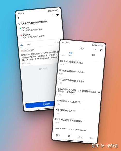 有什么app可以打辩论图标