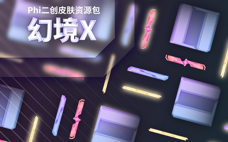 phigros自制谱资源包