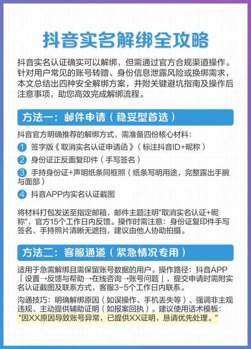 众人帮实名制怎么解除