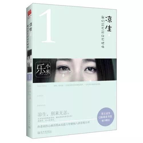 凉生原著小说图标