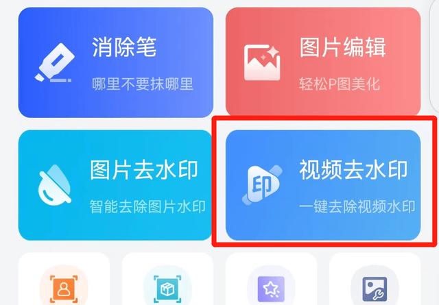 去水印保存视频图标