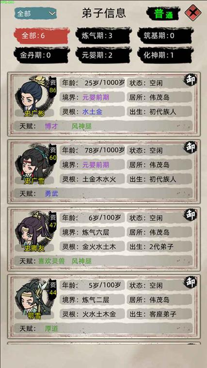 修仙家族模拟器6.1破解版最新图标