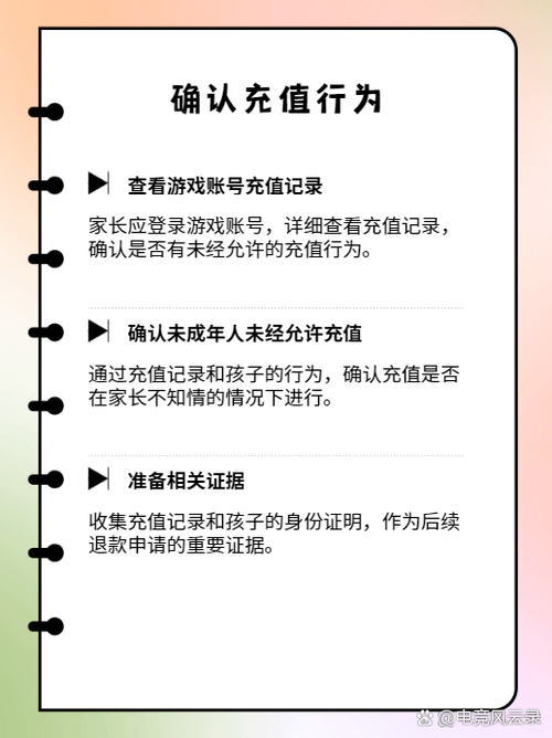 华为未成年怎么把充值的钱退回来