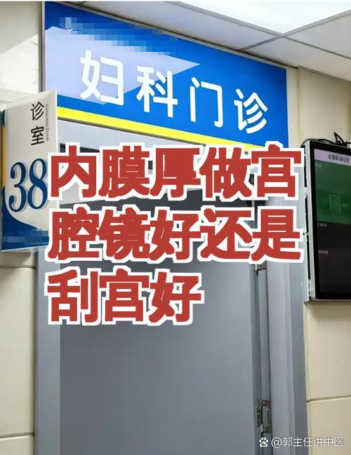 内膜多厚适合做宫腔镜截图