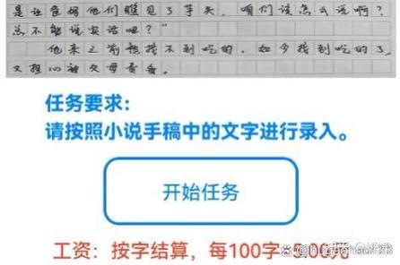 录入打字兼职是真的吗截图