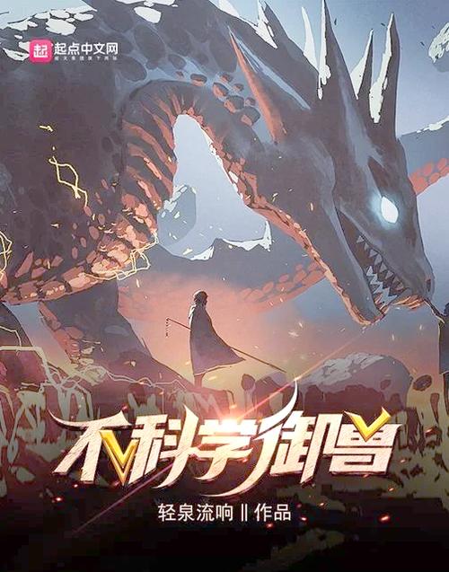 御兽小说图标