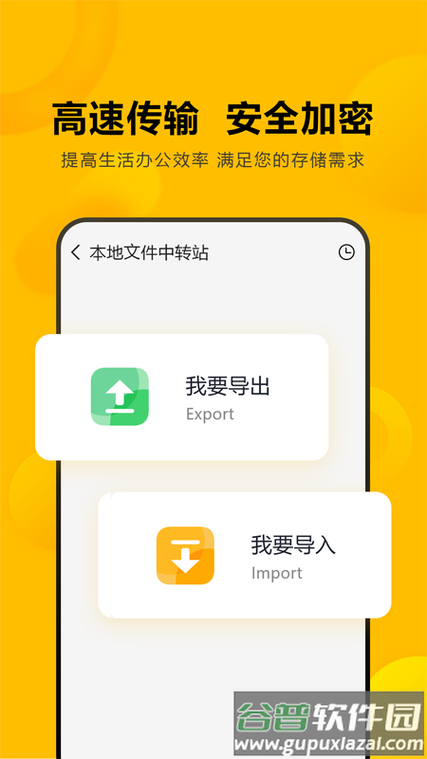 闪存私盒破解版截图