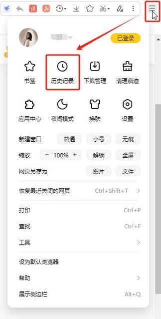 浏览器记录图标