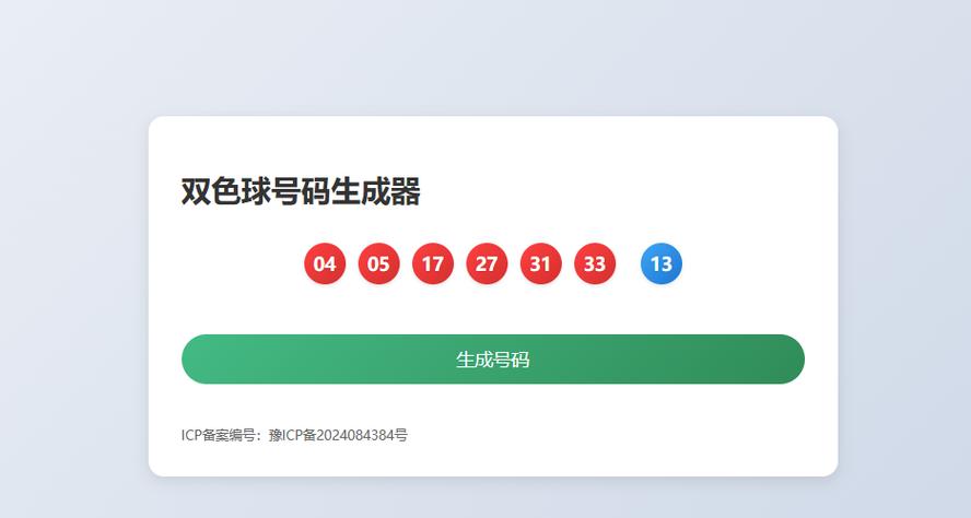 双色球全自动智能选号软件