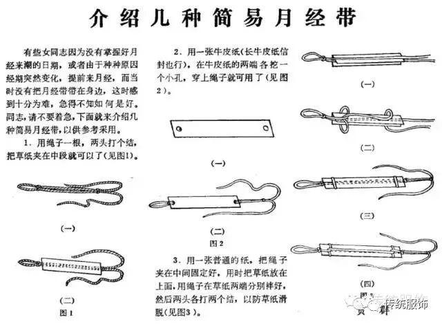 月经带怎么用图解截图