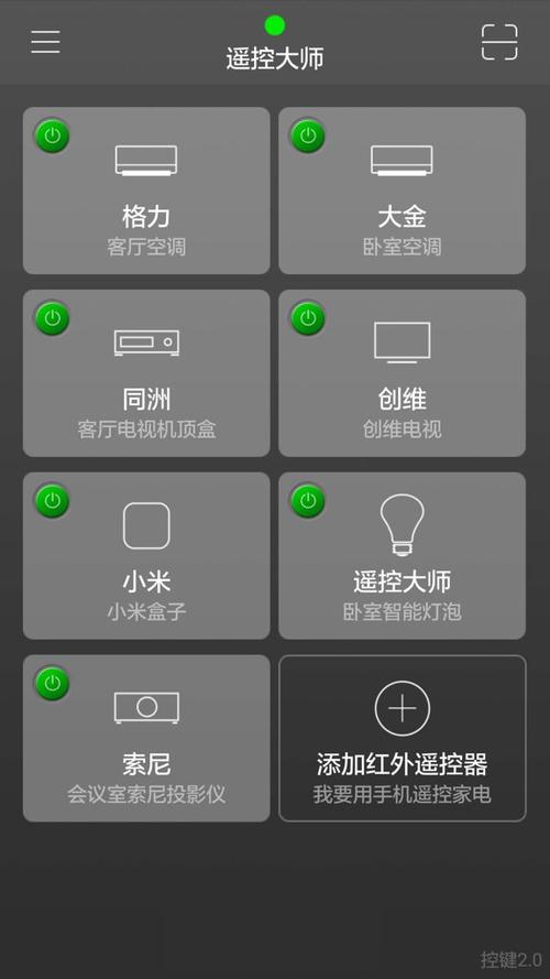 广电遥控器和电视遥控器对接图标