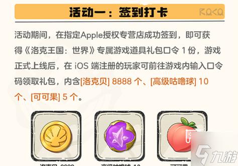洛克王国游戏币兑换方式截图