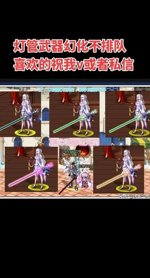dnf武动之魂和真武动之魂截图
