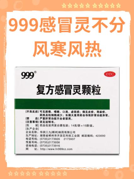 喝酒可以吃999感冒灵吗图标