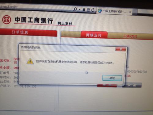 网银识别不了U盾图标