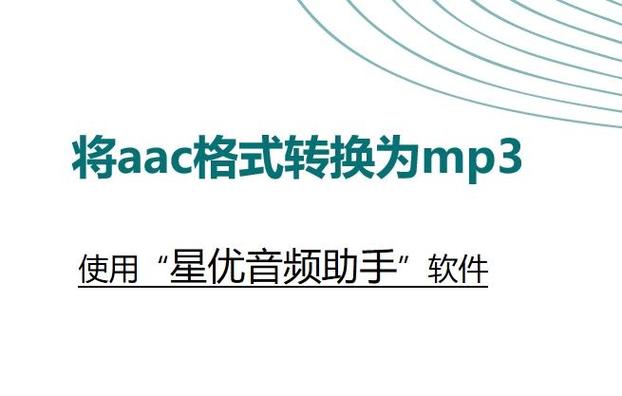 aac格式可以用mp3播放吗截图