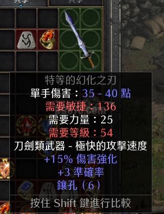 暗黑破坏神2六孔武器截图