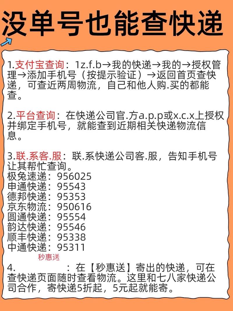 没有单号怎么查快递截图