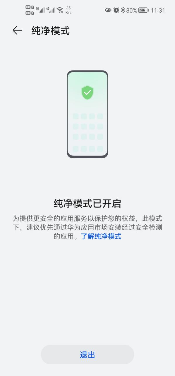 华为进入测试模式图标