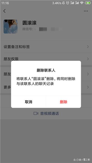 拉黑后对方好友里还有我吗截图