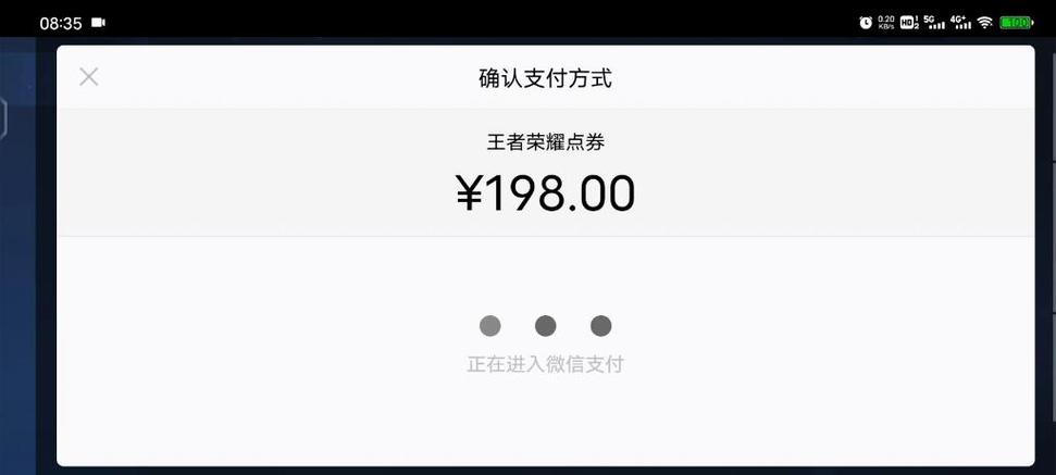 王者荣耀支付方式截图