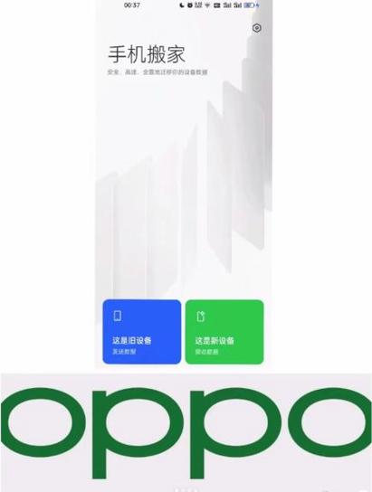 换机助手oppo能用吗图标
