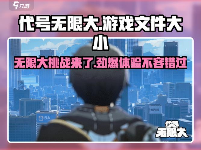 代号无限大手机版下载截图
