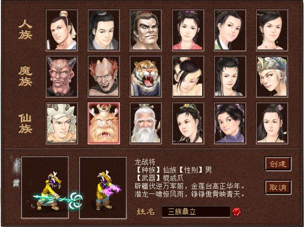 大话西游2免费版怎么玩图标