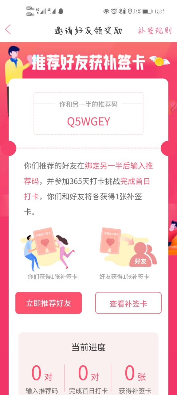 恋爱记配对码在哪里找