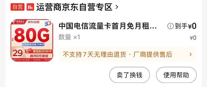 流量不够怎么购买流量包图标