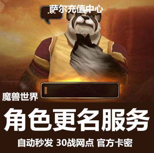魔兽世界免费改名截图