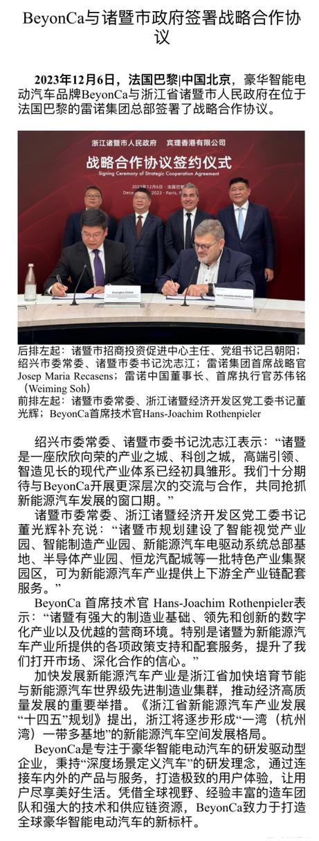 战略合作协议签约新闻稿截图