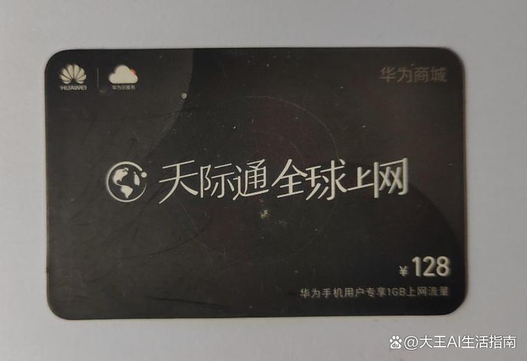 华为天际通流量卡图标