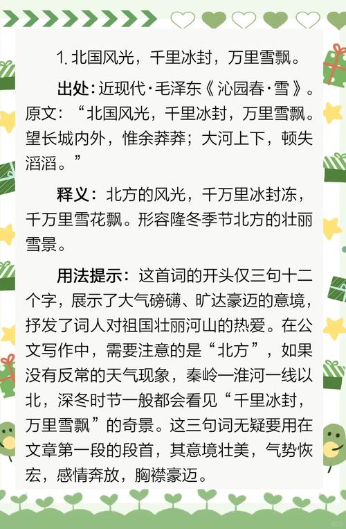 不逢北国之秋是什么意思图标
